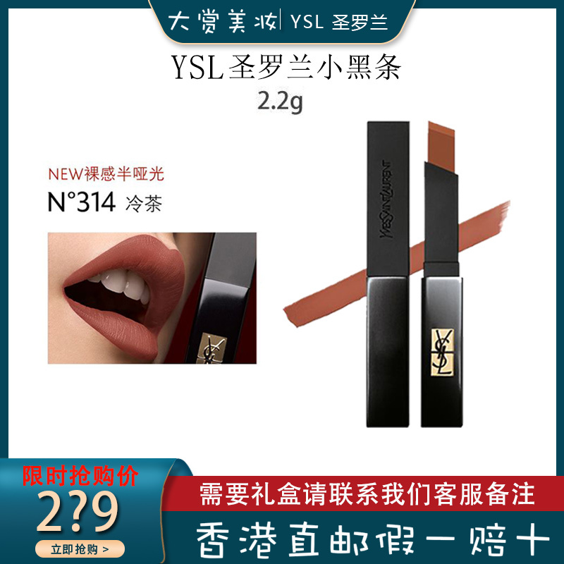 Yves Saint Laurent 圣罗兰(YSL)正品小黑条口红唇膏裸感哑光热门新色314#浆果红半哑光情人节送女友视频介绍_Yves Saint Laurent 圣罗兰(YSL)正品小黑 ...