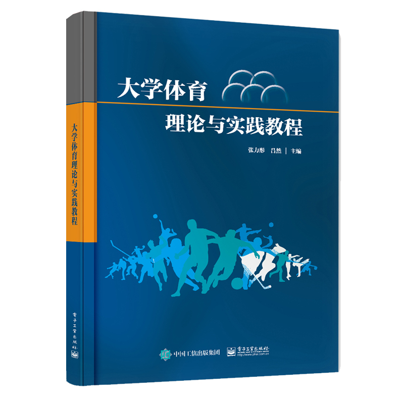 《大学体育理论与实践教程》张力彤著【摘要 书评 在线阅读】-苏宁易购图书