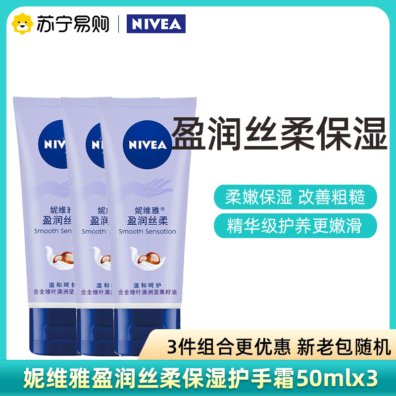 妮维雅深层滋润护手霜50ml报价_参数_图片_视频_怎么样_问答-苏宁易购