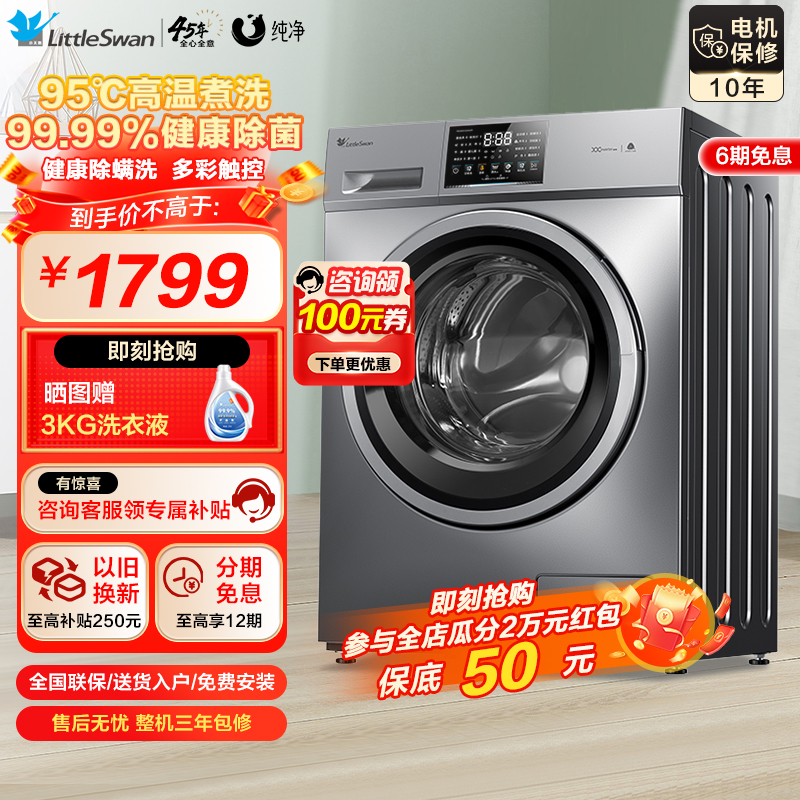 小天鹅(LittleSwan)滚筒洗衣机全自动 10公斤kg大容量高温消毒洗 家用变频智能家电TG100V23WDY视频介绍_小天鹅(LittleSwan)滚筒洗衣机全自动 10公斤kg大容量 ...