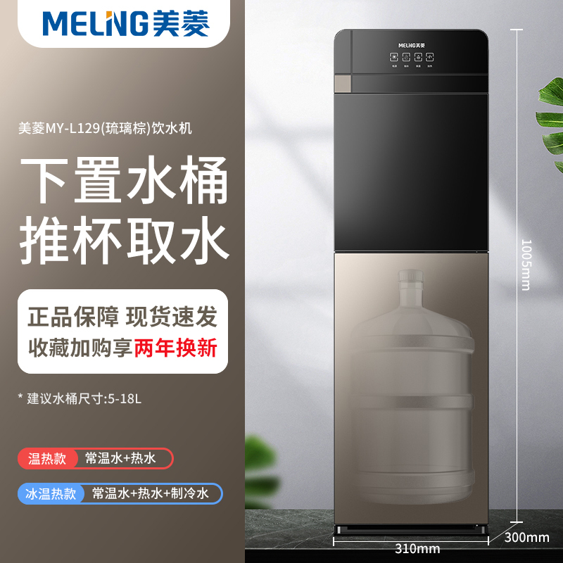 美菱(MELNG)饮水机1报价_参数_图片_视频_怎么样_问答-苏宁易购