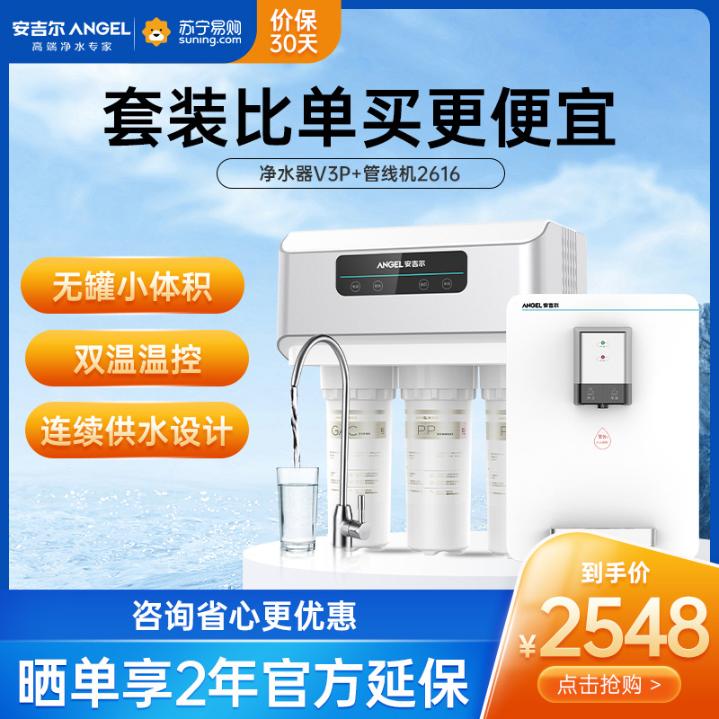 安吉尔净水器J2405-ROB60a(A8)v3plus+Y2616BK-K-G报价_参数_图片_视频_怎么样_问答-苏宁易购