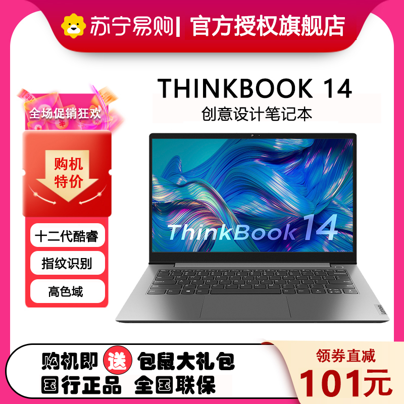 ThinkPad联想ThinkBook 14 9ACD 2022款 14英寸轻薄笔记本电脑 定制(酷睿I5-1240P 16G 2TB SSD)高清屏视频介绍_ThinkPad联想 ...