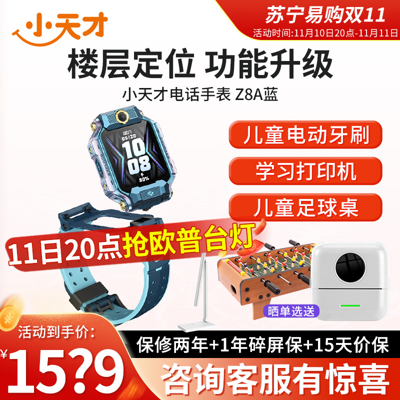 小天才儿童智能手表Z10报价_参数_图片_视频_怎么样_问答-苏宁易购