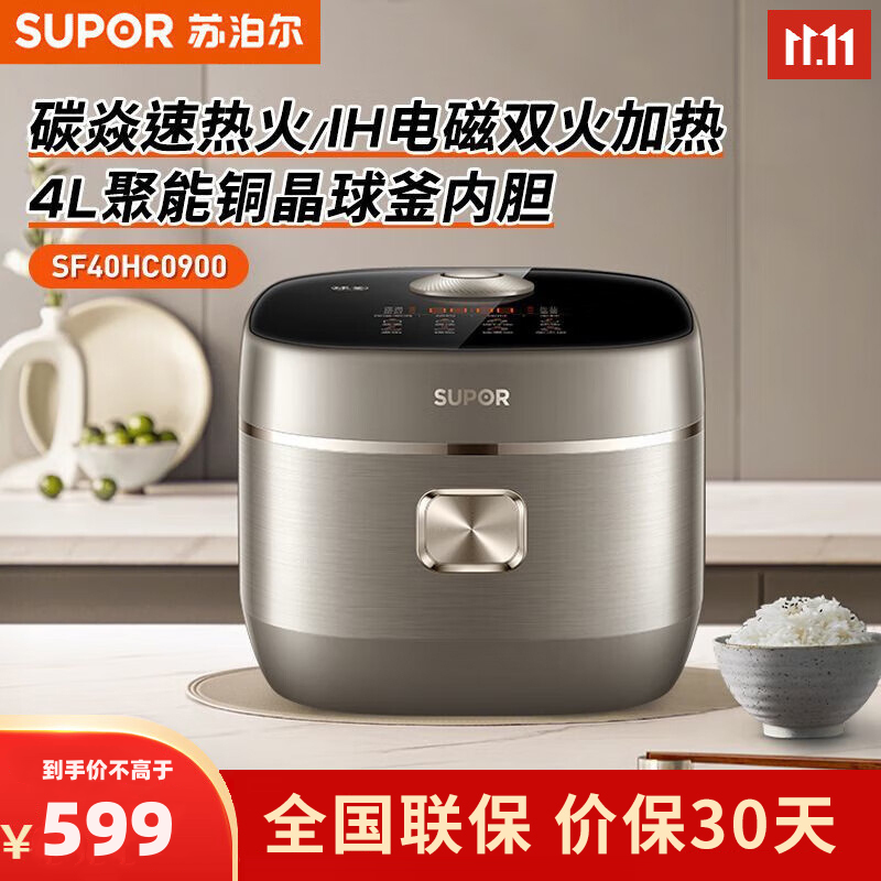 苏泊尔(SUPOR)电饭煲碳炎双火加热304食品接触内盖4L容量SF40HC0900参数配置_规格_性能_功能-苏宁易购