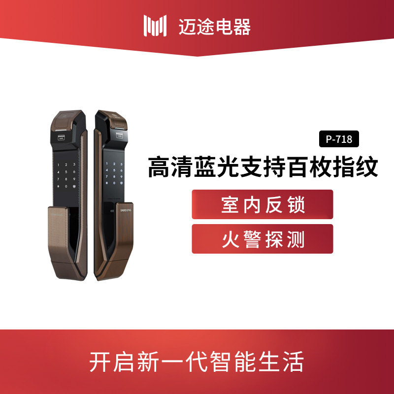 三星(SAMSUNG)智能门锁p718 三星指纹锁 智能 密码锁 磁卡锁智能防盗门锁电子锁SHS-DP718（咖啡棕）【价格 图片 品牌 报价】-苏宁易购迈途智能家居专营店