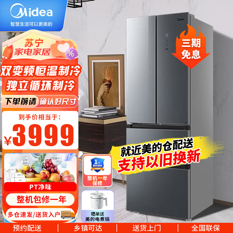 美的(Midea)冰箱BCD-320WGPM(E) 报价_参数_图片_视频_怎么样_问答-苏宁易购