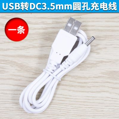 《优乐明台灯充电器 电源适配器 圆孔USB充电线 圆孔数据线5V DC5.5 DC3.5圆孔充电线 1129C85》无著【摘要 书评 在线阅读】-苏宁易购图书