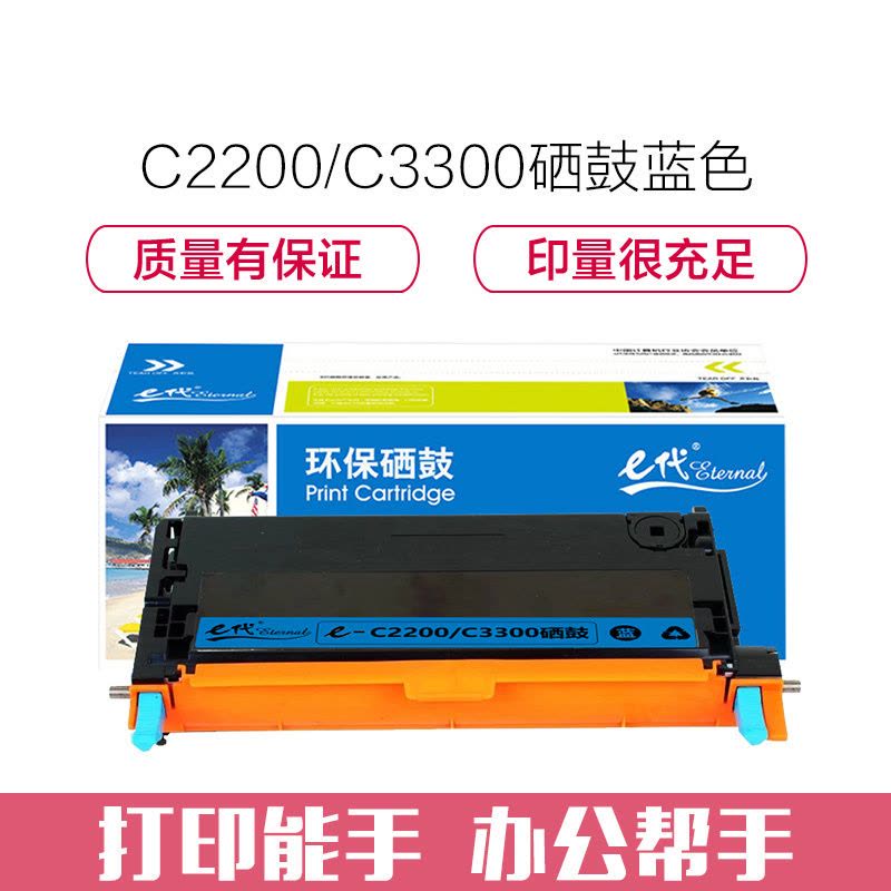 e代经典 C2200/C3300硒鼓蓝色 适用施乐Xerox DocuPrint C2200 C3300【价格 图片 品牌 报价】-苏宁易购