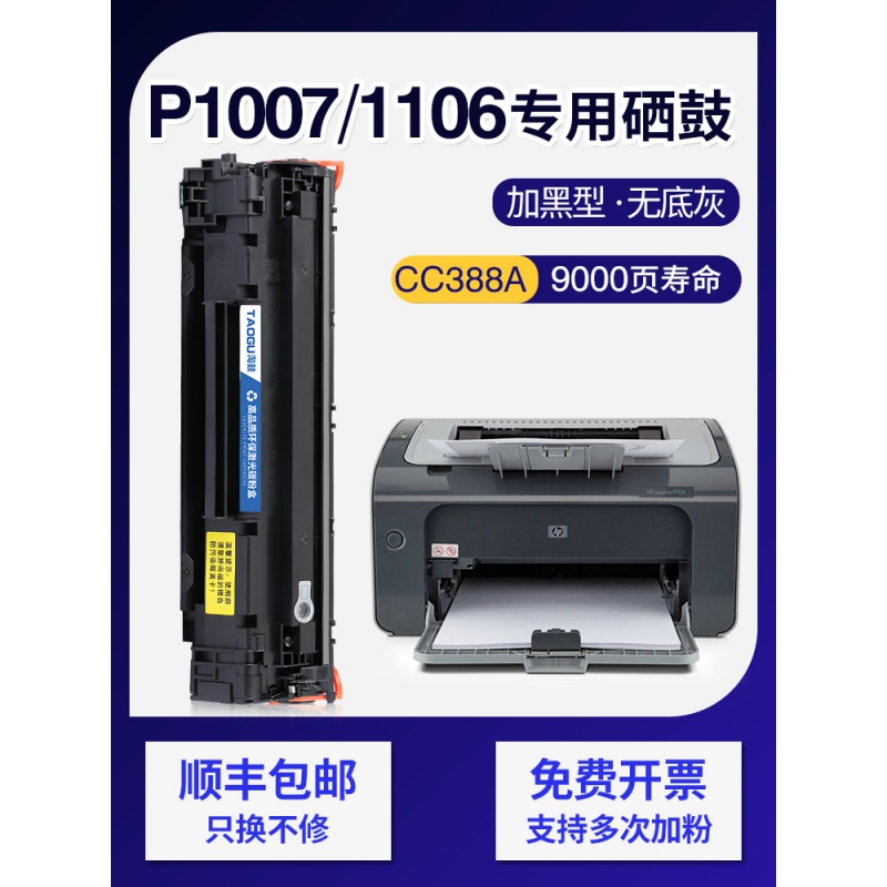 京纪人适用惠普pro p1007硒鼓hp1007打印机易加粉惠普1106粉盒p1106墨盒视频介绍_京纪人适用惠普pro p1007硒鼓 ...