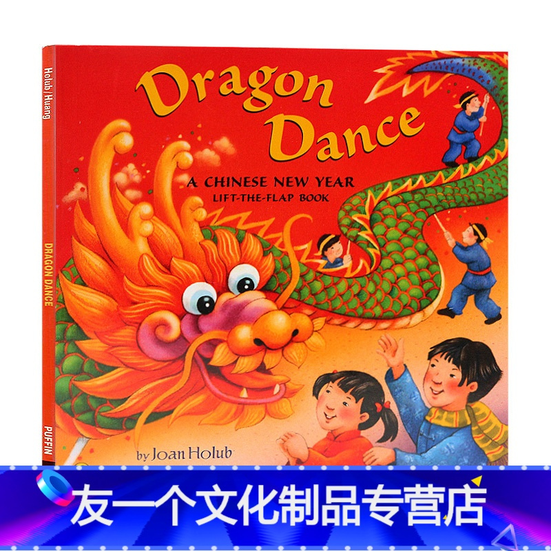 友一个正版】！Dragon Dance舞龙 A Chinese New Year 英文原版绘本 中国传统节日习r》Joan著【摘要 书评 在线 ...