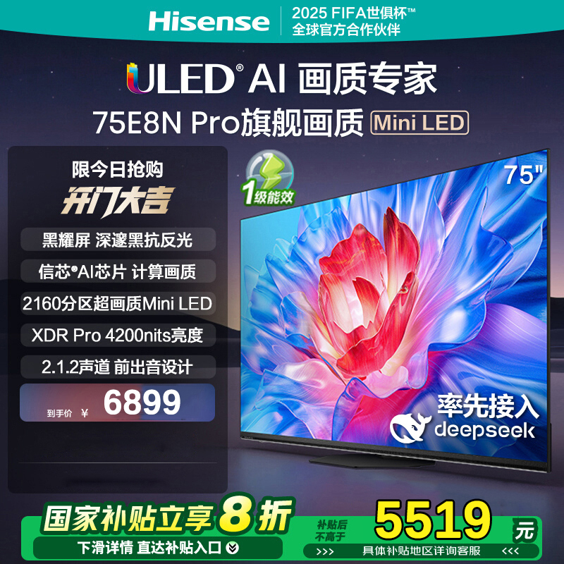 海信电视75E8N Pro 75英寸 ULED X 2160分区Mini LED DeepSeek AI电视参数配置_规格_性能_功能-苏宁易购