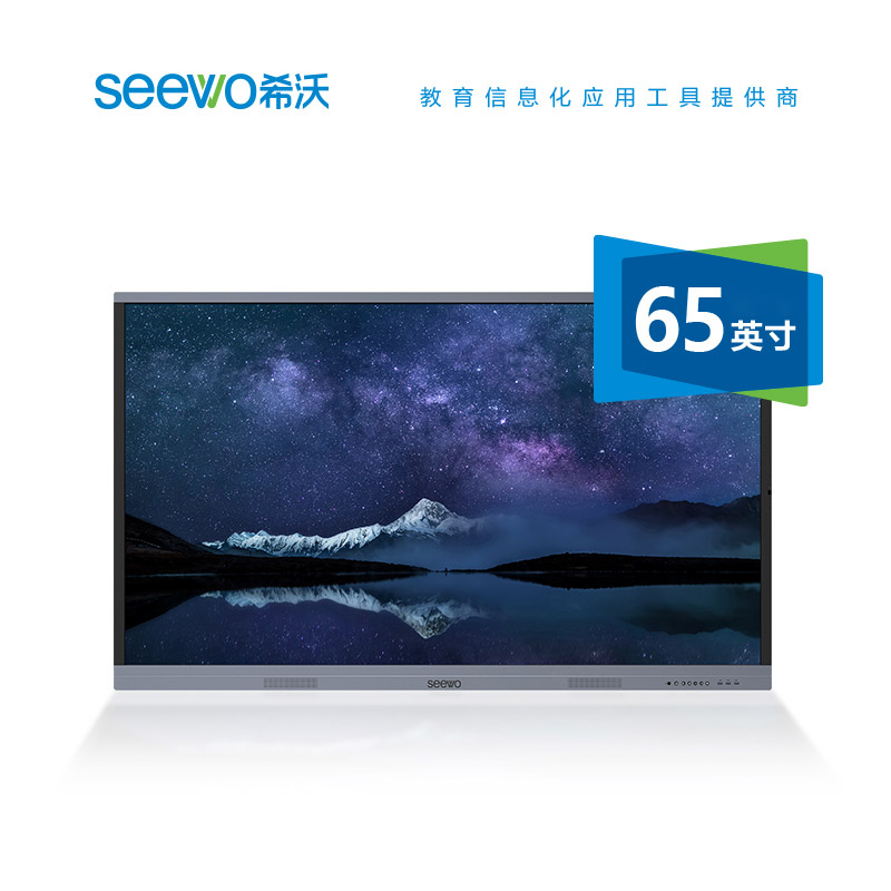 希沃(seewo)F65EC 65英寸 交互智能平板教学触控一体机 教学智能屏参数配置_规格_性能_功能-苏宁易购