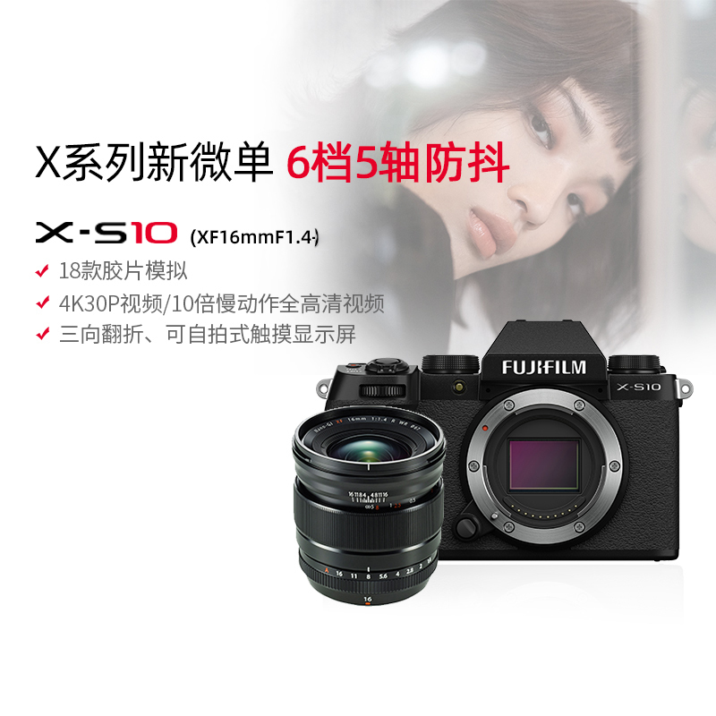 富士(FUJIFILM)微单/单电X-S10拆机身+XF16mmF1.4镜头 FUJIFILM/富士XS10/X-S10拆机身+XF16mmF1.4镜头 富士无反微单数码相机 xt30升级款 ...
