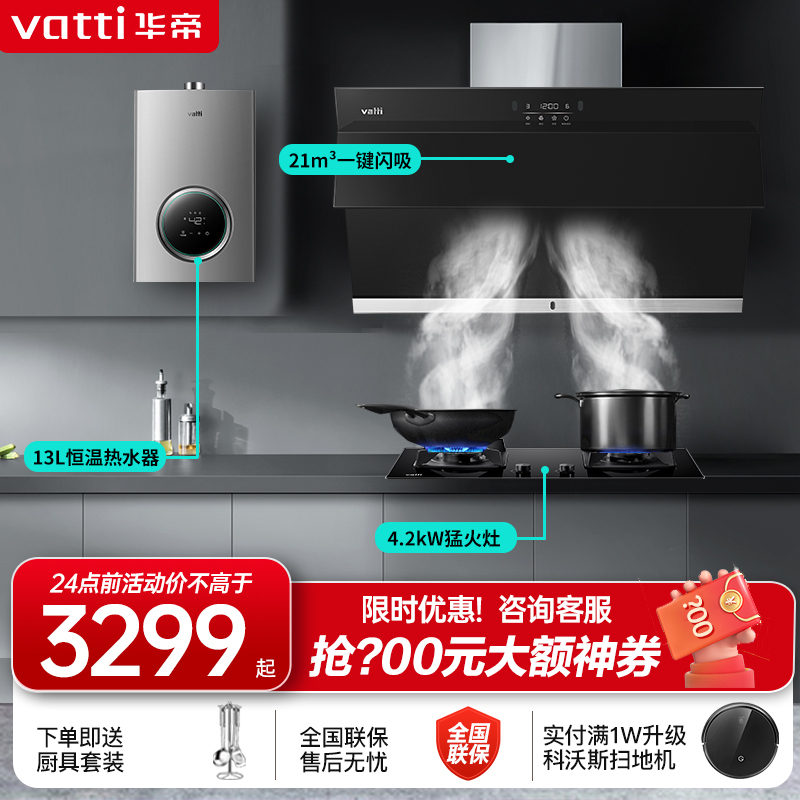 華帝(vatti)烟灶套餐i11127S+i10055B+i12103-13天然气报价_参数_图片_视频_怎么样_问答-苏宁易购