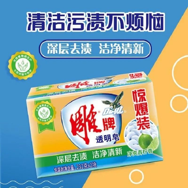 雕牌透明皂232g洗衣皂深层去渍家庭装不伤手肥皂批发超市同款 [加大]242g透明皂2块装不加价报价_参数_图片_视频_怎么样_问答-苏宁易购