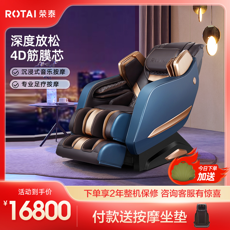 荣泰(ROTAI)电动按摩椅/沙发RT6600报价_参数_图片_视频_怎么样_问答-苏宁易购