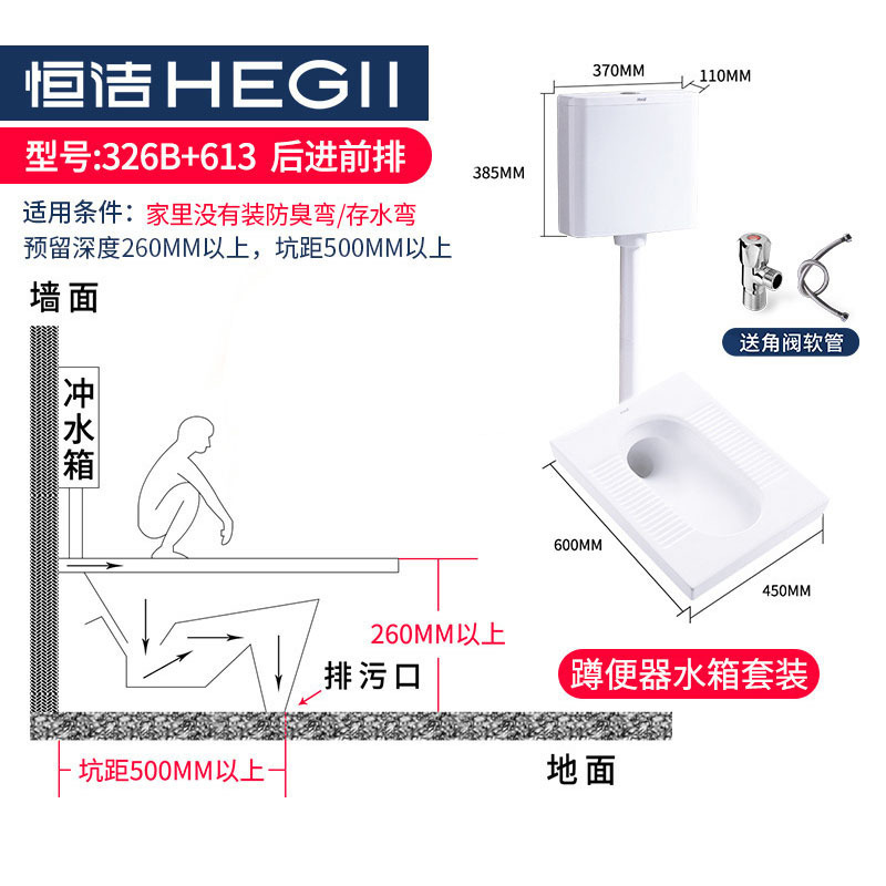 恒洁(HEGII)蹲便器套装 卫生间蹲厕蹲坑冲水水箱 防臭大冲力易清洁蹲便器 [带存水弯,后进前排]326B系列报价_参数_图片_视频_怎么样_问答-苏宁易购