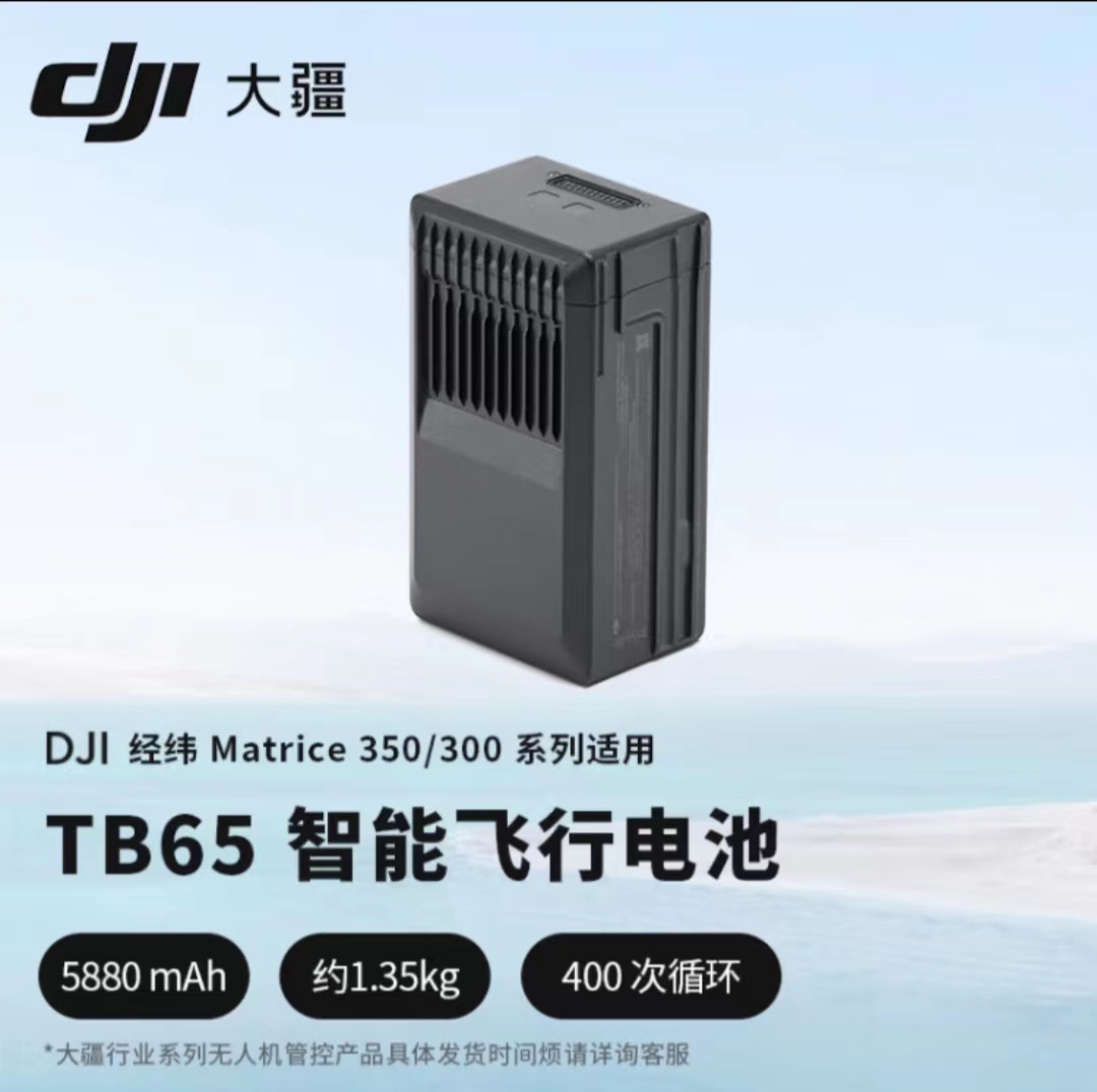 大疆M350系列适用TB65智能飞行电池视频介绍_大疆M350系列适用TB65智能飞行电池功能演示视频-苏宁易购