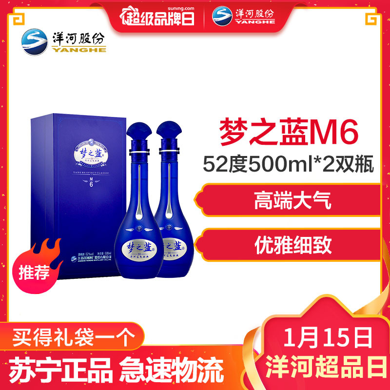 白酒 洋河梦之蓝M6-52度500ml*2套装【价格 图片 品牌 报价】-苏宁易购苏宁自营
