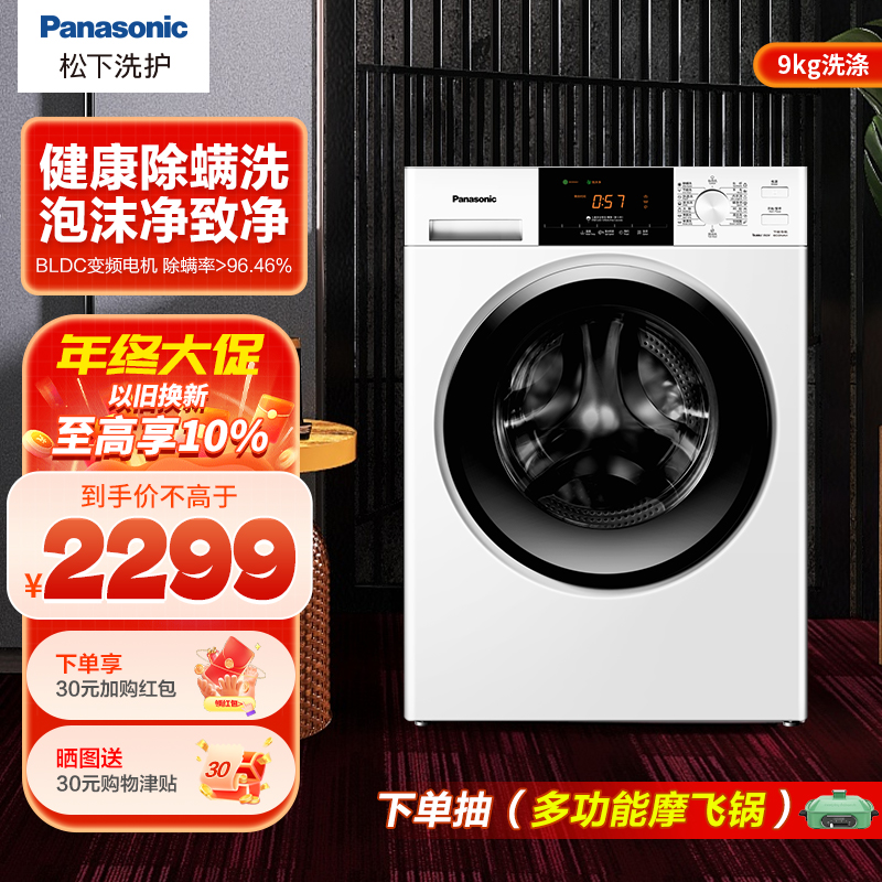 [咨询有惊喜] 松下(Panasonic) 9公斤变频家用全自动滚筒大容量除螨洗衣机 XQG90-N92WT视频介绍_[咨询有惊喜] 松下(Panasonic) 9公斤变频家用全自动滚筒大容量 ...