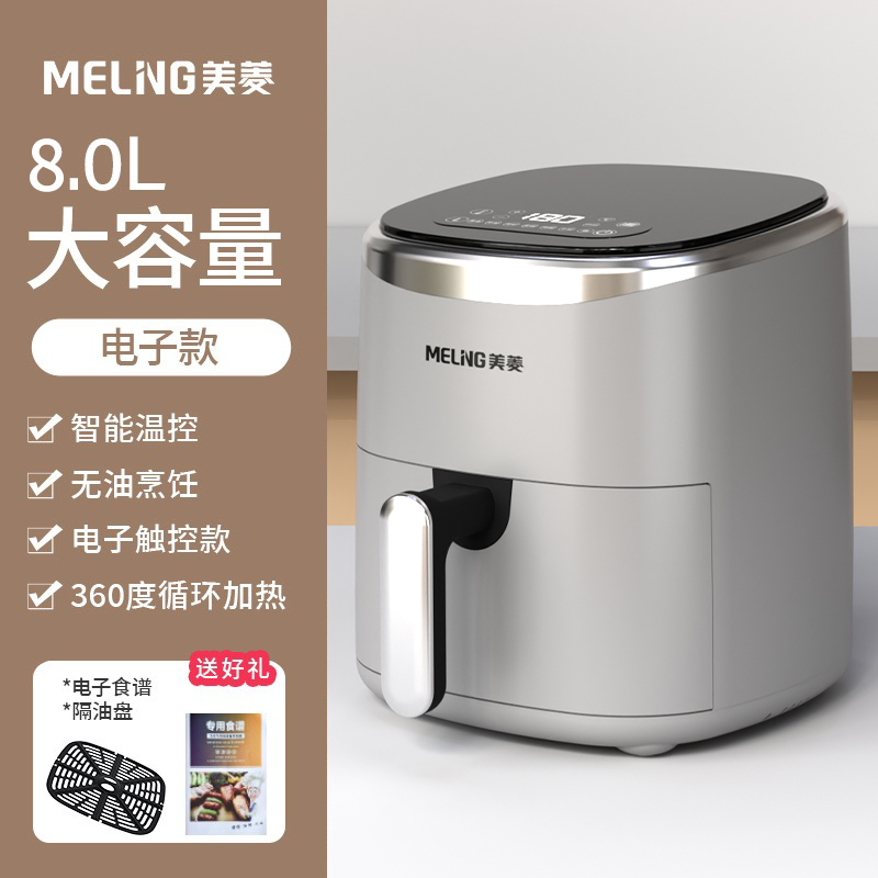 美菱(MELNG) 空气炸锅家用免翻面智能大容量可视全自动电炸锅_8.0L灰银电子触摸款视频介绍_美菱(MELNG) 空气炸锅家用免翻面智能大 ...