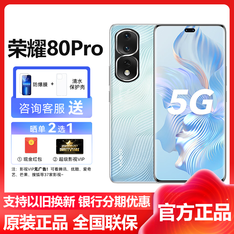 荣耀(honor)荣耀80Pro 8GB+256GB 碧波微蓝 5G全网通 1.6亿超清影像 66W智慧超级快充 骁龙8+ 智能游戏拍照官方原装正品5g手机 荣耀80pro图片,高清实拍大图—苏宁易购