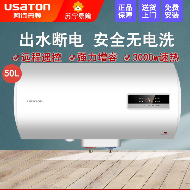 USATON/阿诗丹顿 电热水器储水式即热式电热水器50L 3000W二级能效漏电保护 恒温出水出水断电安全洗浴KC66视频介绍_USATON/阿诗丹顿 电热水器储水式即热式电热水器50L ...
