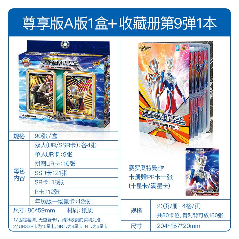 噢特曼卡片hr3d立体十星ur闪卡收藏册赛罗签名卡牌奥特曼cp包 秋季尊享版A版(出烫金卡)含49+卡册1本报价_参数_图片_视频_怎么样 ...