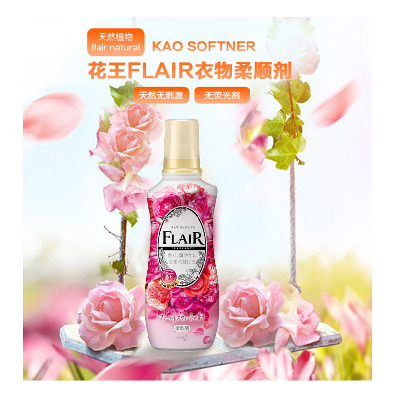 [天然无刺激]花王(KAO)FLAIR衣物柔顺剂 除皱除臭护色 甜蜜玫瑰香 540ml/瓶报价_参数_图片_视频_怎么样_问答-苏宁易购