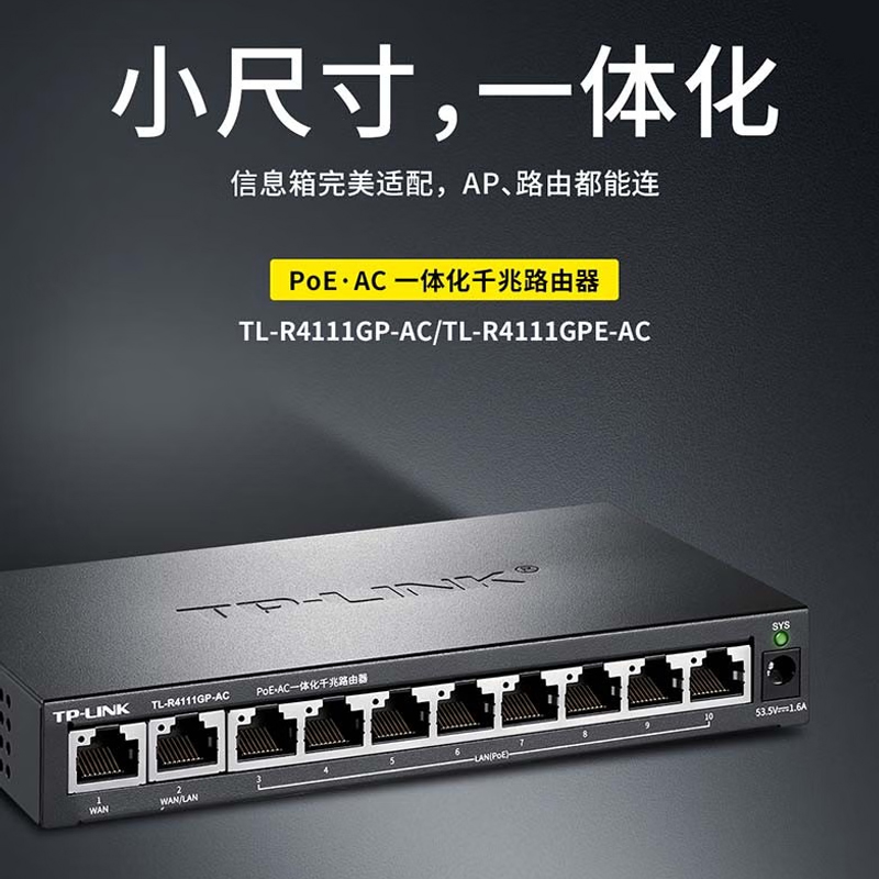 TP-LINK TL-R4111GP-AC PoE·AC一体化千兆路由器 8口PoE供电一体化机管理ap无缝漫游智能切换家用企业级办公上网参数配置_规格_性能_功能-苏宁易购