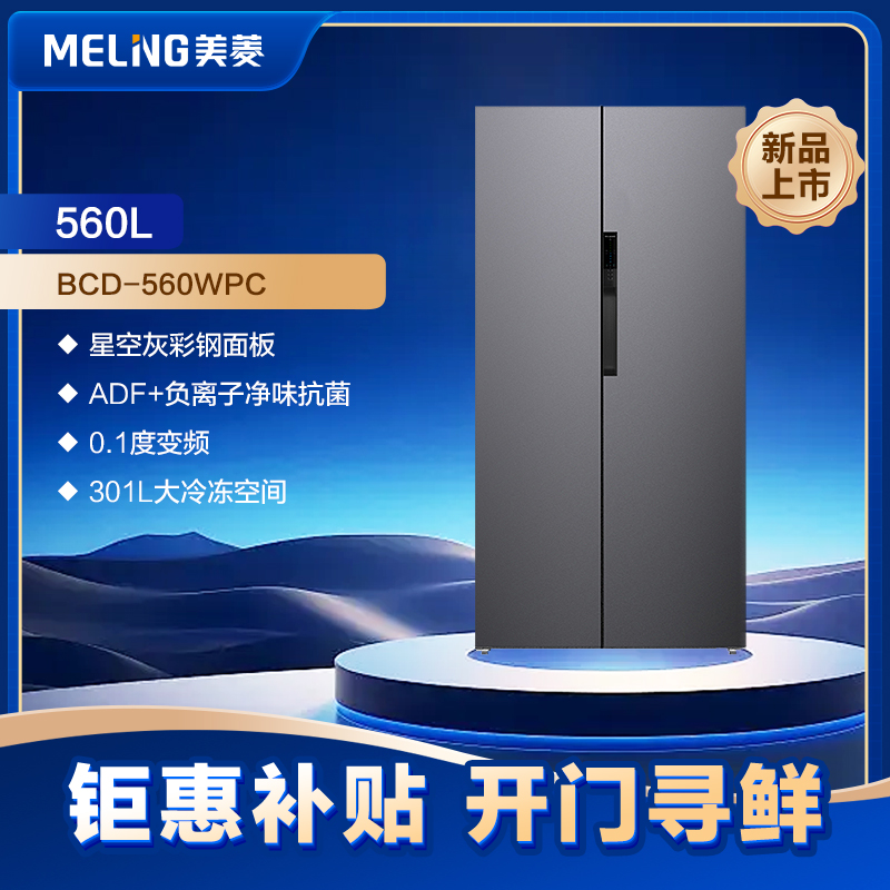 美菱(MELNG)冰箱BCD-560WPC报价_参数_图片_视频_怎么样_问答-苏宁易购