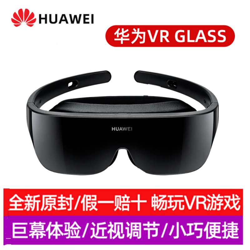 HUAWEI 华为 VR Glass 虚拟现实设备智能眼镜 CV10 亮黑色 3D全景头戴式IMAX巨幕体验手机投屏视频介绍_HUAWEI 华为 VR Glass 虚拟现实设备智能眼镜 ...