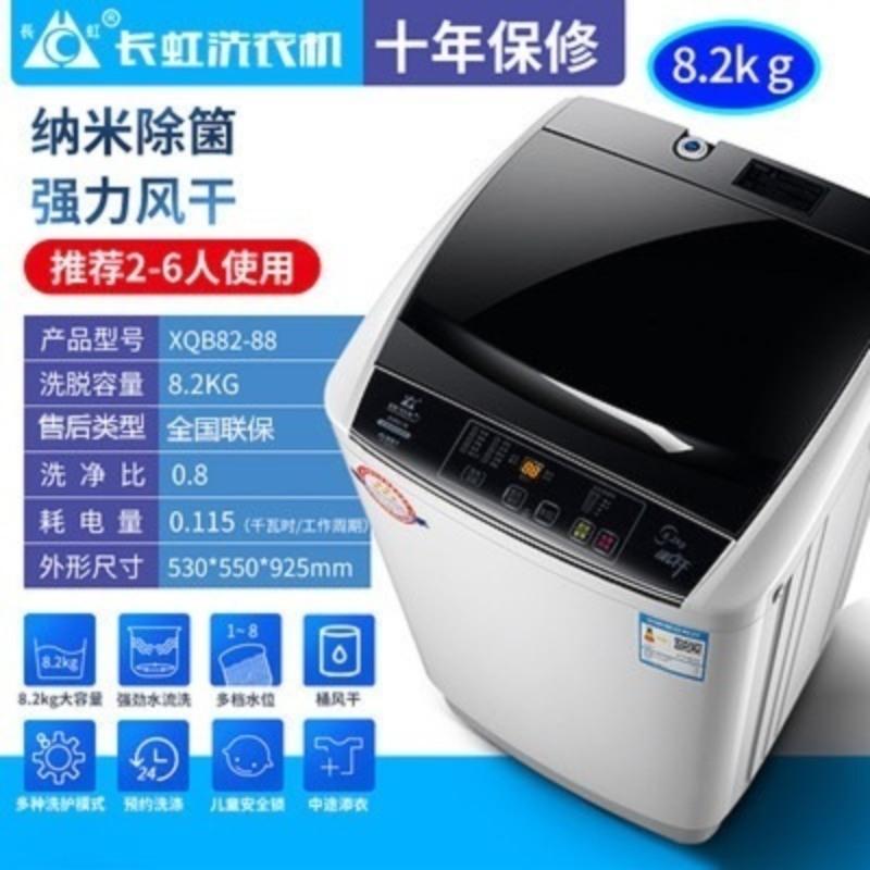长虹(CHANGHONG)洗衣机XQB90-88报价_参数_图片_视频_怎么样_问答-苏宁易购