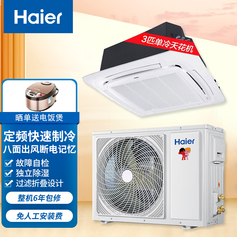 海尔(Haier)中央空调KF-75QW/21DAH13 报价_参数_图片_视频_怎么样_问答-苏宁易购