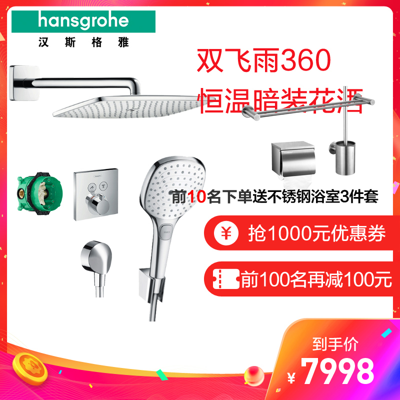 汉斯格雅(Hansgrohe)淋浴花洒26605007+26720400+15763000+28276007 德国汉斯格雅hansgrohe ...