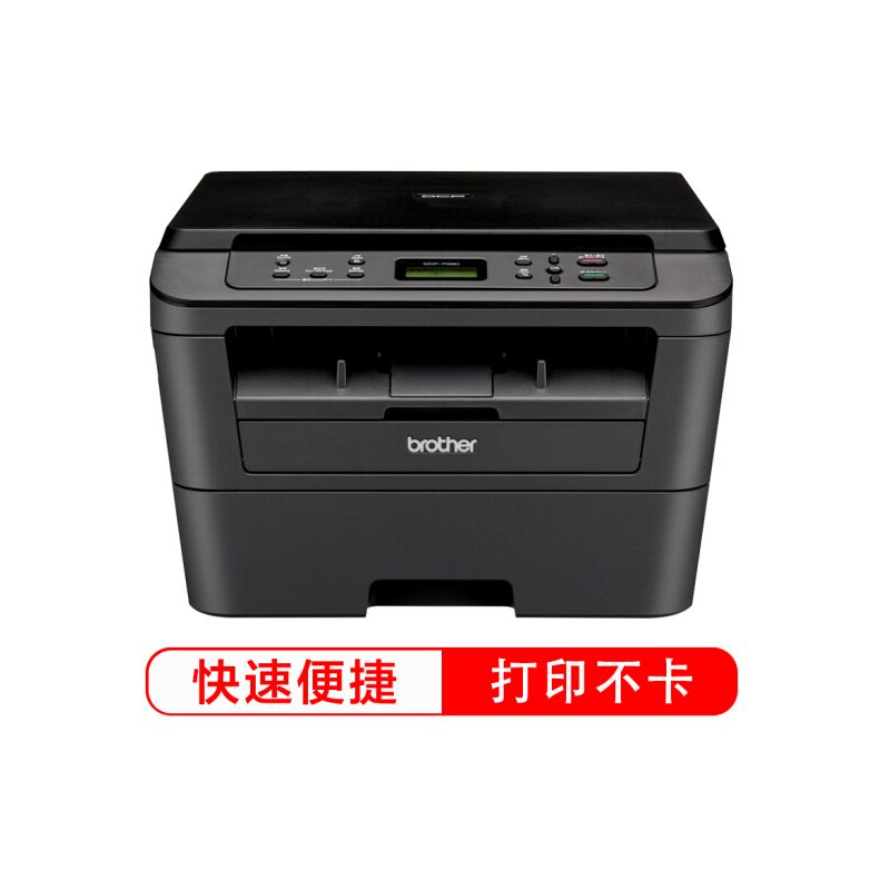 兄弟(brother)打印机DCP-7080报价_参数_图片_视频_怎么样_问答-苏宁易购