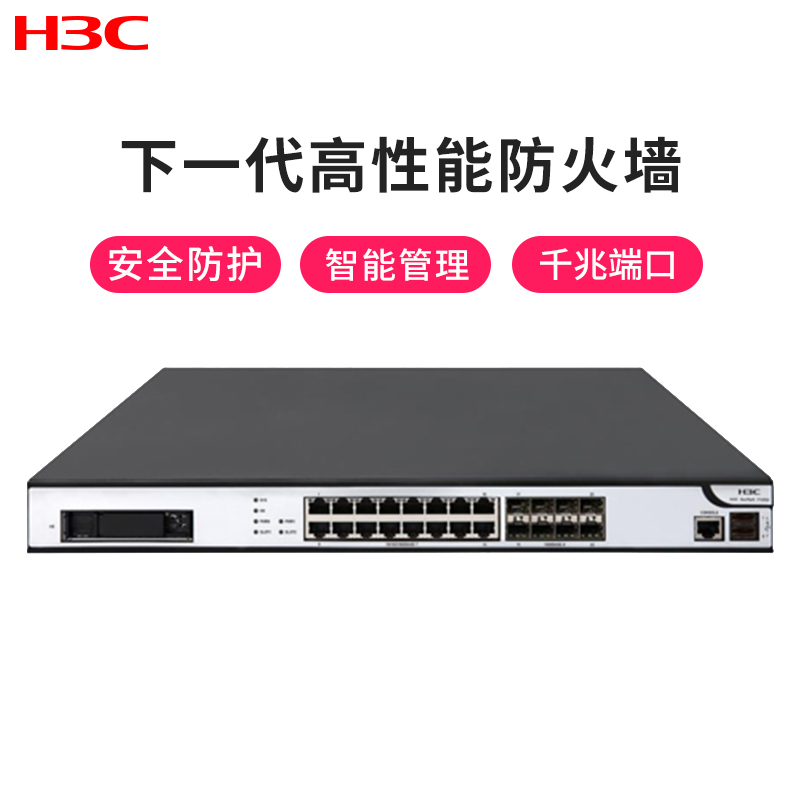 华三(H3C) F1020 16千兆电口8千兆光口下一代高性能企业级防火墙视频介绍_华三(H3C) F1020 16千兆电口8千兆光口下一代高 ...