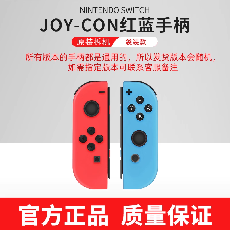 任天堂(NINTENDO)手柄/方向盘JOY-CON手柄*红蓝一对报价_参数_图片_视频_怎么样_问答-苏宁易购