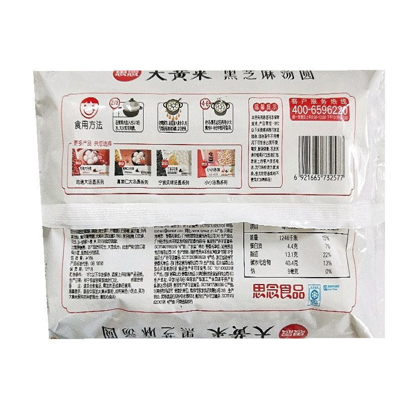 思念黑芝麻汤圆配料,思念汤圆黑芝麻_大山谷图库