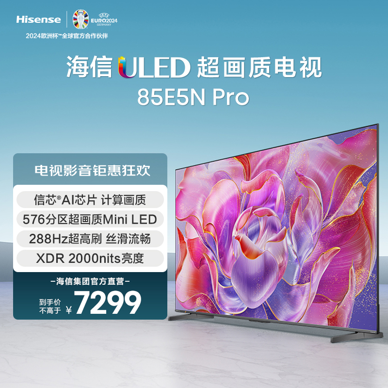 海信(Hisense)平板电视85E5N-PRO报价_参数_图片_视频_怎么样_问答-苏宁易购