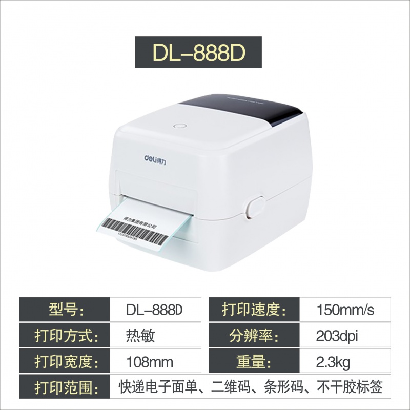 得力(deli)打印机DL-825TS报价_参数_图片_视频_怎么样_问答-苏宁易购