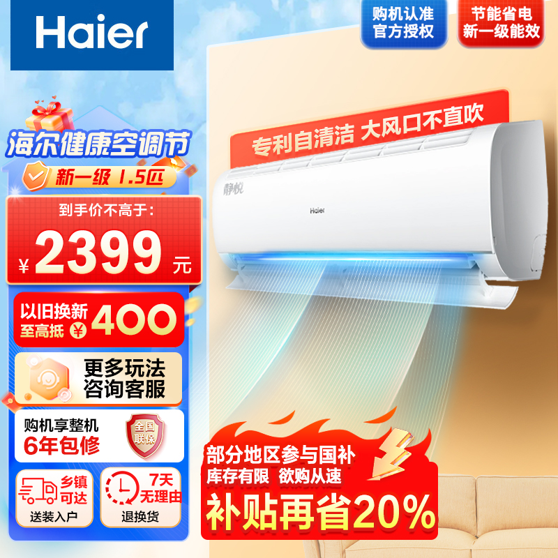 海尔(Haier)家用空调KFR-23GW/20MCA33报价_参数_图片_视频_怎么样_问答-苏宁易购
