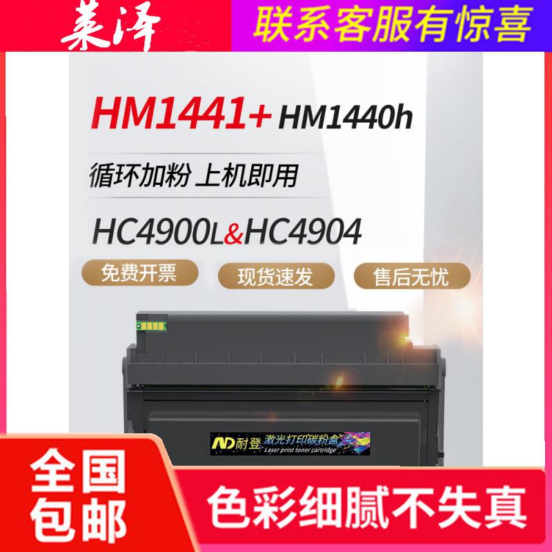 莱泽适用华讯方舟HM1441粉盒易加粉HC4900L鼓组件HM1440H HC4900S墨粉仓HC4904硒鼓成像鼓架加视频介绍_莱泽适用华讯 ...