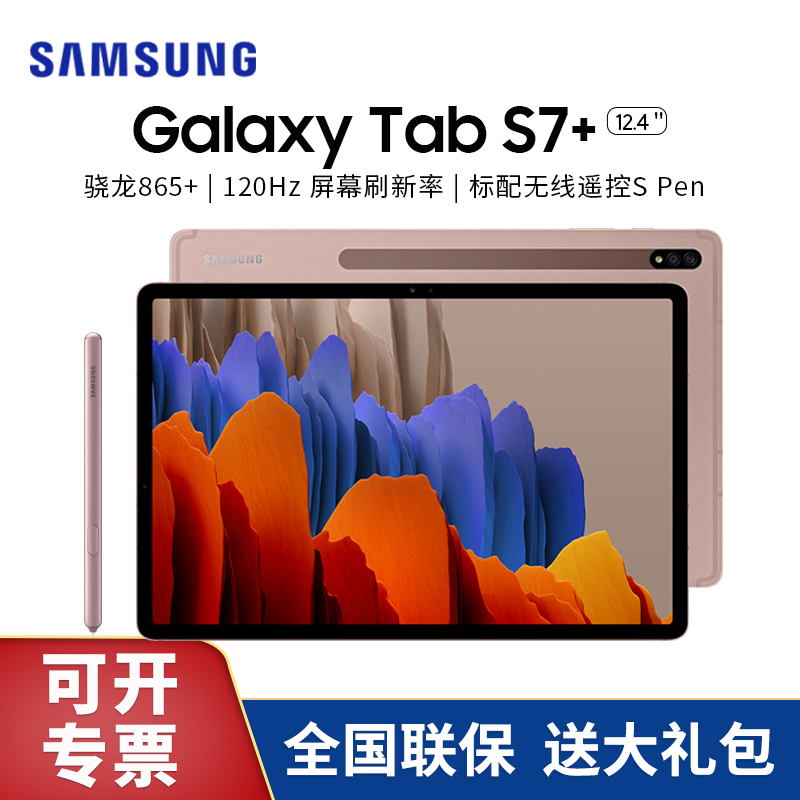 三星(SAMSUNG)平板电脑SM-T970 【旗舰新品】Samsung/三星Galaxy tab S7+平板电脑SM-T970 12.4英寸 ...