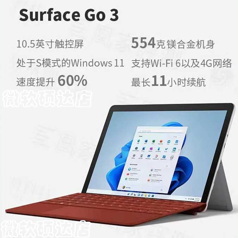 微软(Microsoft)平板电脑Surface Go3 i3 8G+128G 报价_参数_图片_视频_怎么样_问答-苏宁易购