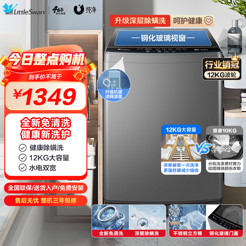 小天鹅(Little Swan)洗衣机TB120-1808B 报价_参数_图片_视频_怎么样_问答-苏宁易购