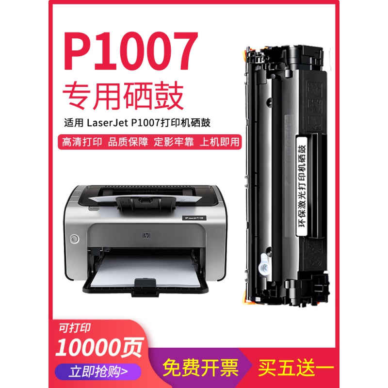 莱泽适用惠普p1007打印机硒鼓墨盒laserjet 易加粉hp1007硒鼓晒鼓388a视频介绍_莱泽适用惠普p1007打印机硒鼓墨盒 ...