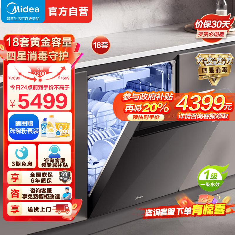 美的(Midea)洗碗机X6S Max黑报价_参数_图片_视频_怎么样_问答-苏宁易购