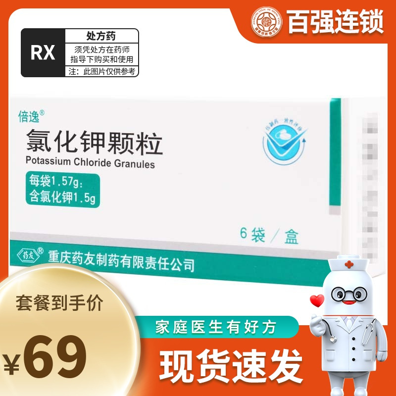 倍逸 氯化钾颗粒1.57g:1.5g*6袋/盒用于治疗和预防伴或不伴代谢性碱中毒的低钾血症报价_参数_图片_视频_怎么样_问答-苏宁易购